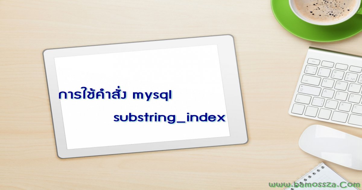  Mysql Substring index Title firstname 